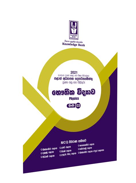 Image result for Grade 12 Physics First Lesson in Sinhala Medium