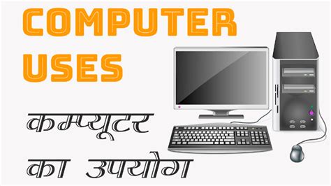 Image result for Computer Learning Basic in Hindi