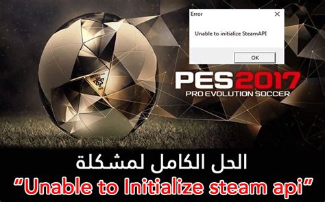 Image result for Unable to Initialize Steam API PES 2017