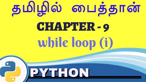Image result for For Loop Tutorial in Python in Tamil