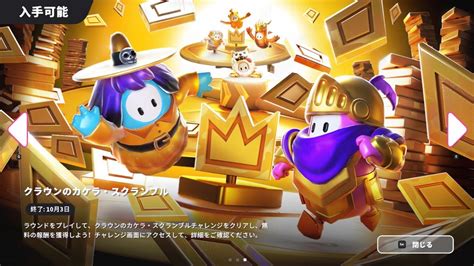 Image result for Fall Guys SS2