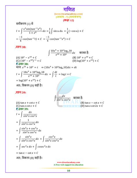 Image result for Maths Class 12 Chapter 7 Exercise 7 2