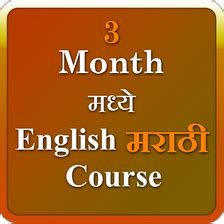 Image result for Basic English to Marathi Course