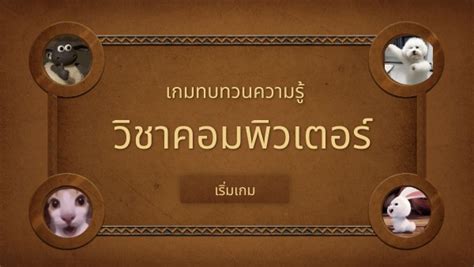 Image result for Computer Game Sinhala