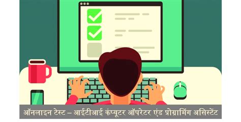 Image result for Test Iti Copa Computer Operter