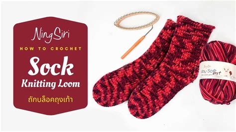 Image result for Loom Sock Knitting Tutorials