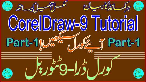 Image result for CorelDRAW Videotutorial