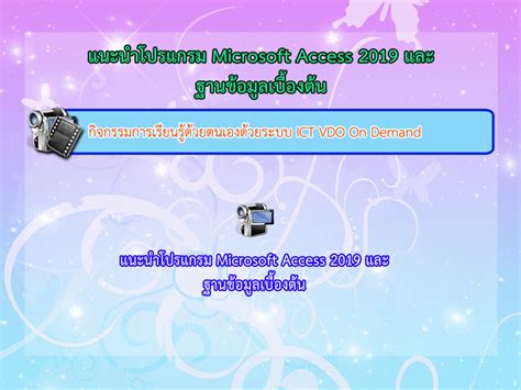 Image result for Access 2019 Program