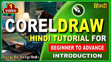 Image result for Corel Drow Tutorial