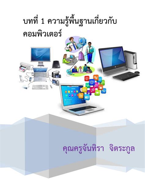 Image result for Computer Basics Tagalog