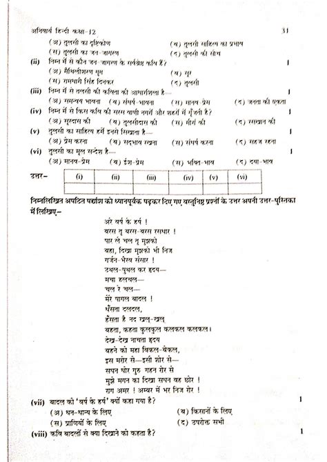 Image result for Hindi Question. Answer Class 12