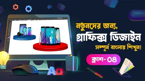 Image result for Graphics Design Download Bangla Tutorial