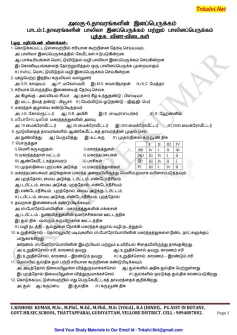 Image result for Bio Botany 12th Tamil Medium Question Paper