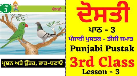 Image result for Punjabi Lesson 15 Class 3rd