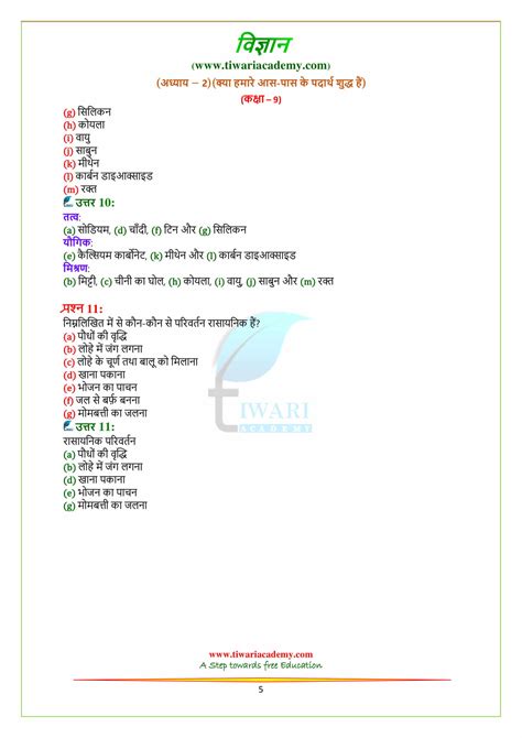 Image result for NCERT Class 9 Science Chapter 2 Animation Explanation