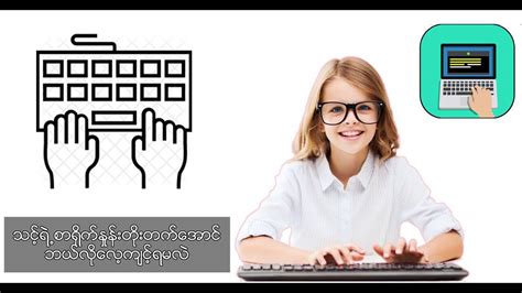 Image result for Myanmar Typing Learning App