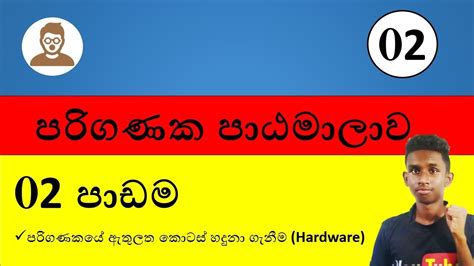 Image result for Computer Basics Training Sinhala