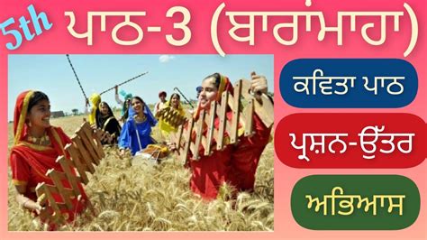 Image result for Punjabi Lesson 15 Class 3rd
