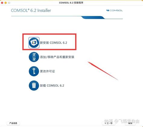 Image result for How to Install COMSOL Multiphysics