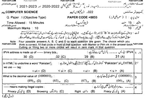 Image result for Computer Past Paper 9th Class
