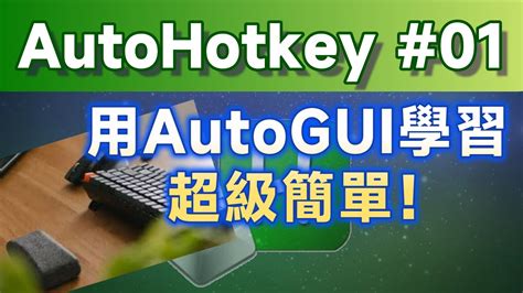 Image result for AutoHotkey Tutorial 1