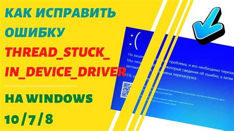 Image result for Error Code Thread Stuck in Device Driver