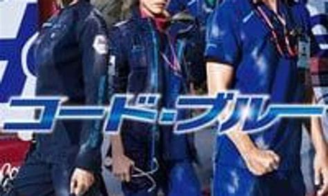 Image result for Code Blue Move