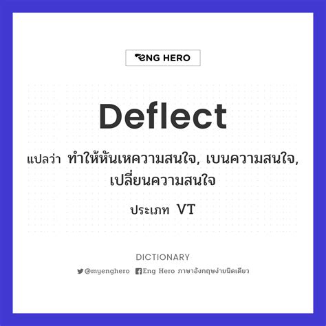 Image result for Deflect From a Line