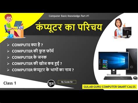 Image result for Computer Learning Basic in Hindi