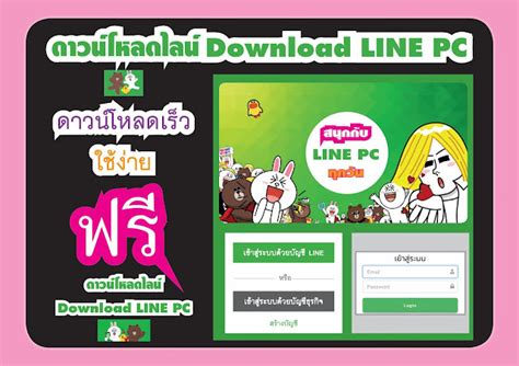 Image result for Line Application PC Download