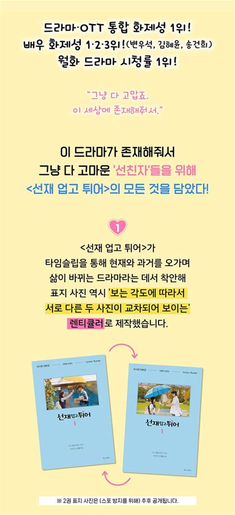 Image result for Lovely Runner Script Book