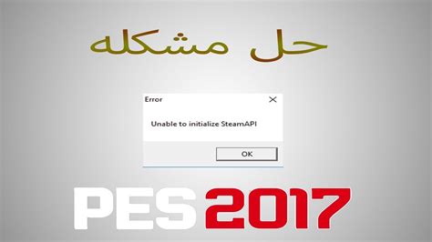Image result for Unable to Initialize Steam API PES 2017