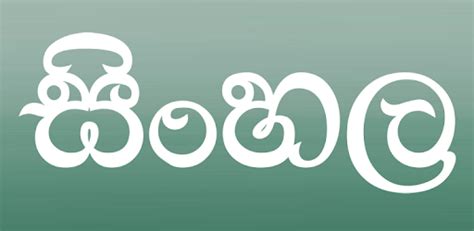Image result for Computer Apps Sinhala