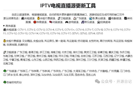 Image result for IPTV API