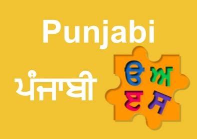 Image result for Punjabi Lesson 15 Class 3rd