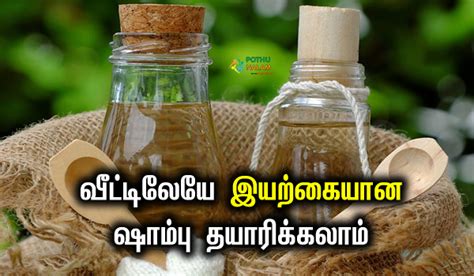 Image result for VIP Shampoo Video in Tamil Using Method