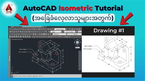 Image result for Isometric AutoCAD Tutorial YouTube