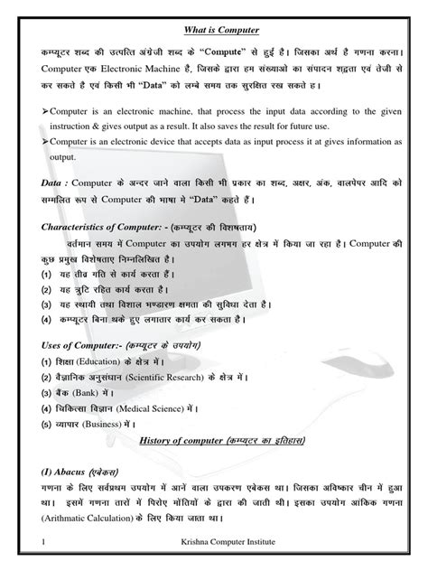 Image result for Computer IntroductionIn Hindi PDF