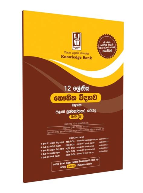 Image result for Grade 12 Physics First Lesson in Sinhala Medium