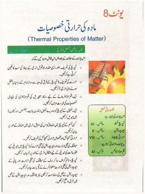 Image result for Class 9 Physics Chapter 8