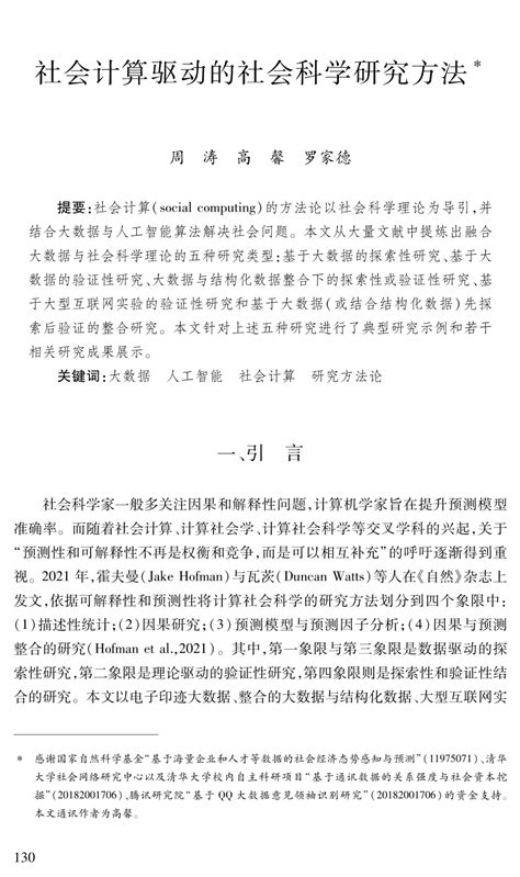 Image result for Classification of Computer in Social Research