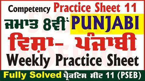 Image result for Punjabi Class 3rd PSEB Lesson 8 Exercise