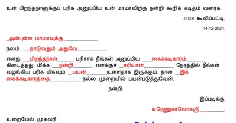 Image result for Tamil Email Writing Format