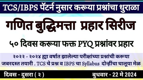 Image result for Math TCS IBPS Pattern