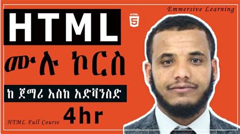 Image result for JavaScript Course in Amharic Language