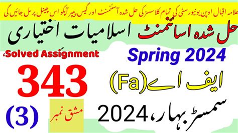 Image result for AIOU Solved Assignment Spring 2024