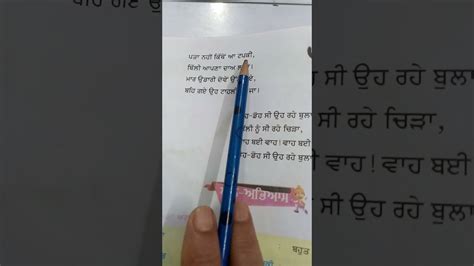 Image result for Punjabi Lesson 15 Class 3rd