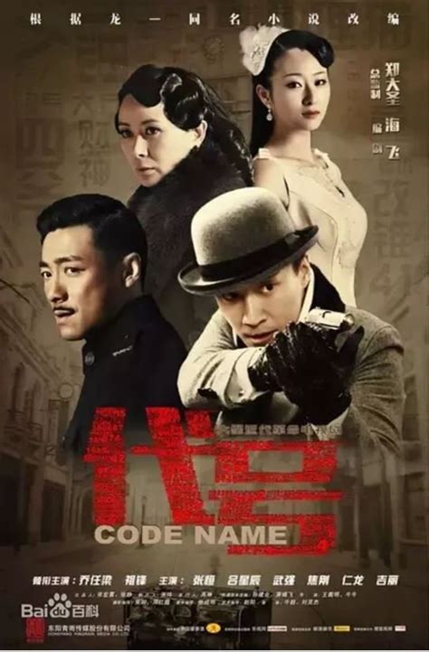 Image result for Code Names Trailer