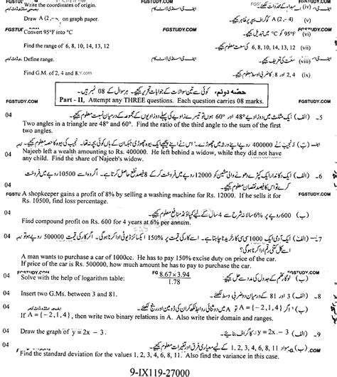 Image result for FST Paper Math Class 9