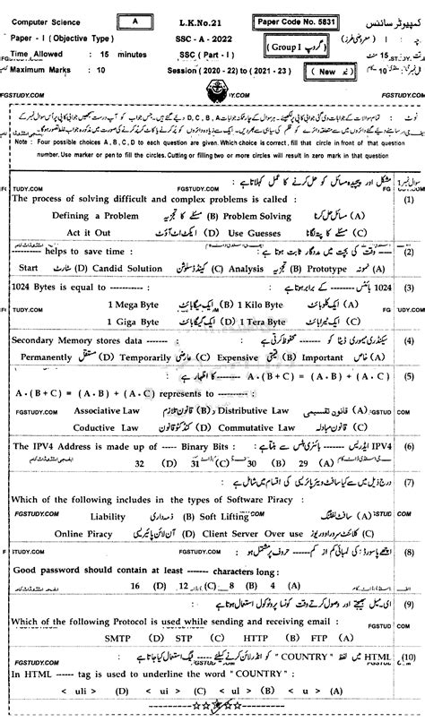 Image result for Computer Past Paper 9th Class